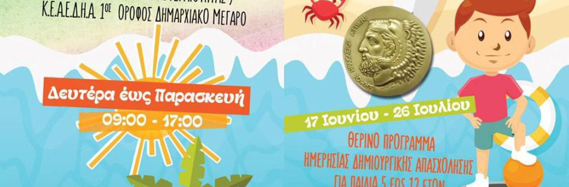 ΑΡΧΙΚΗ ΣΕΛΙΔΑ | ΔΗΜΟΣ ΗΡΑΚΛΕΙΟΥ ΑΤΤΙΚΗΣ